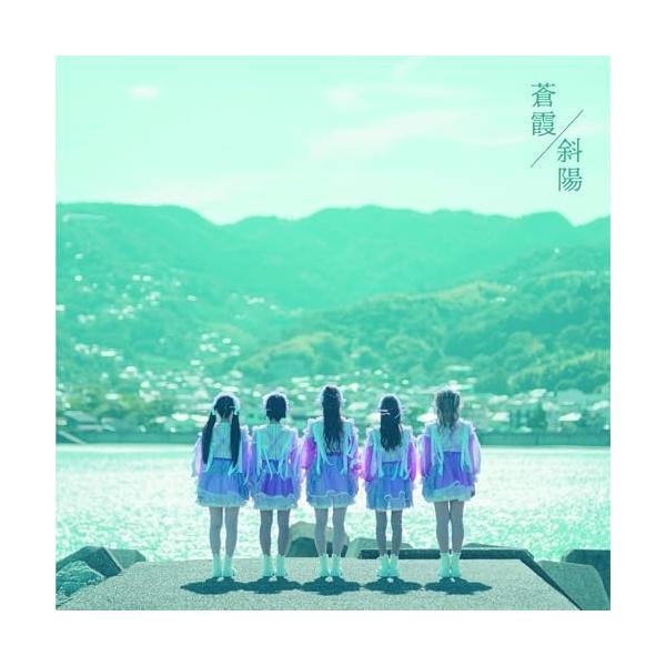 【発売日：2025年10月03日】fishbowl (フィッシュボウル ふぃっしゅぼうる)2025年10月3日 発売2025年夏の新曲「蒼霞(そうか)」から、2022年にリリースされ、fishbowlの代表曲とも言える「熱波」の現メンバーバ...