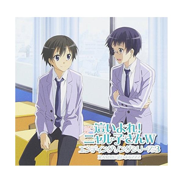 【発売日：2013年07月17日】RAMMに這いよるZZZ (ラムニハイヨルゼットゼットゼット らむにはいよるぜっとぜっとぜっと)2013年7月17日 発売TVアニメ『這いよれ!ニャル子さんW』のエンディング・テーマ第3弾を収めたシングル。...