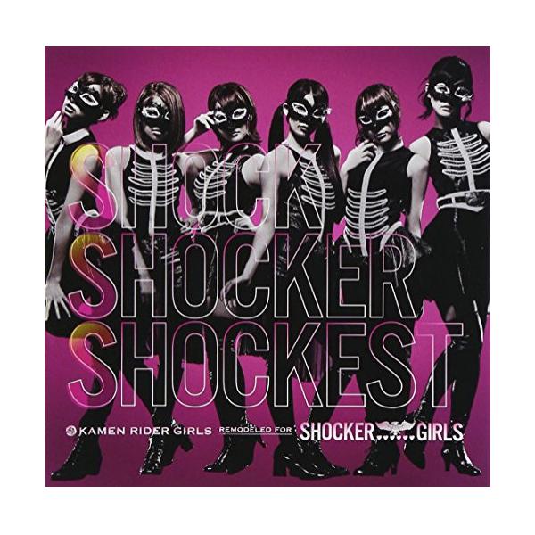 【発売日：2013年07月24日】KAMEN RIDER GIRLS REMODELED FOR SHOCKER GIRLS (カメンライダーガールズ/ショッカーガールズ かめんらいだーがーるず/しょっかーがーるず)2013年7月24日 発...