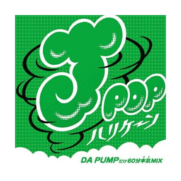 【発売日：2011年04月20日】MIX-J (ミックスジェイ みっくすじぇい)2011年4月20日 発売オリジナル音源をメインに、1アーティストを約60分で収録したMIX CDシリーズ。DA PUMPの楽曲をMIXして収録。「Stay T...