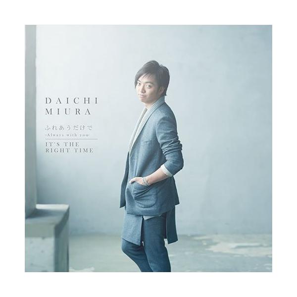 【発売日：2014年12月03日】三浦大知 (ミウラダイチ みうらだいち)2014年12月3日 発売三浦大知の約9カ月ぶり(2014年時)となる通算16枚目のシングル。『NIVEA』ブランド2014年TV CMソング「ふれあうだけで 〜Al...