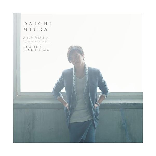 【発売日：2014年12月03日】三浦大知 (ミウラダイチ みうらだいち)2014年12月3日 発売三浦大知の約9カ月ぶり(2014年時)となる通算16枚目のシングル。『NIVEA』ブランド2014年TV CMソング「ふれあうだけで 〜Al...