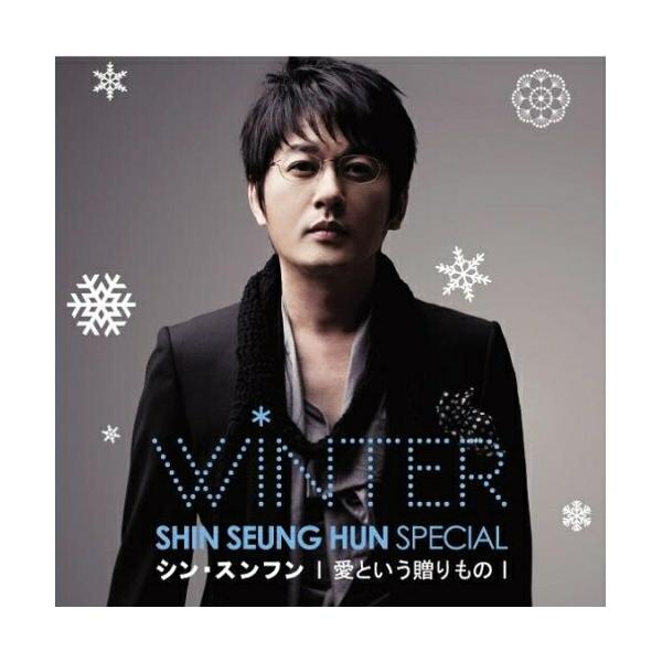 【発売日：2007年12月05日】シン・スンフン (シンスンフン しんすんふん)2007年12月5日 発売韓国音楽界の'バラードの皇帝'と呼ばれるシンガー・ソングライター、シン・スンフンの移籍第1弾ミニ・アルバム。韓国のクリスマス定番曲「C...