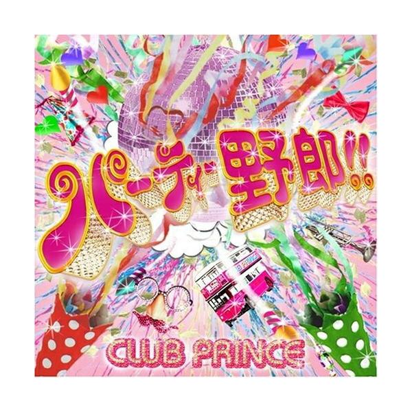 【発売日：2008年01月09日】club Prince (クラブプリンス くらぶぷりんす)2008年1月9日 発売現役ホスト達による5人組ユニット、club Princeが注目のファースト・アルバムをリリース!ロング・ヒットを記録したデビ...