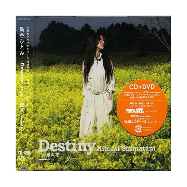 【発売日：2006年06月21日】島谷ひとみ (シマタニヒトミ しまたにひとみ)2006年6月21日 発売島谷ひとみ待望のシングルは、TV:NTV系アニメ『ブラック・ジャック 21』オープニング・テーマ。これまでのアニメソング同様、好セール...