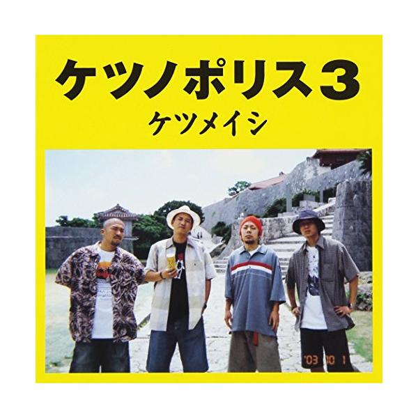 【発売日：2012年07月11日】ケツメイシ (けつめいし)2012年7月11日 発売ほろ苦いクールなダンスクラシック・ナンバー「夏の思い出」、ずっしりと詞の重みを増した「太陽」、あの時背中を押してくれた「はじまりの合図」、そして、「花鳥風...