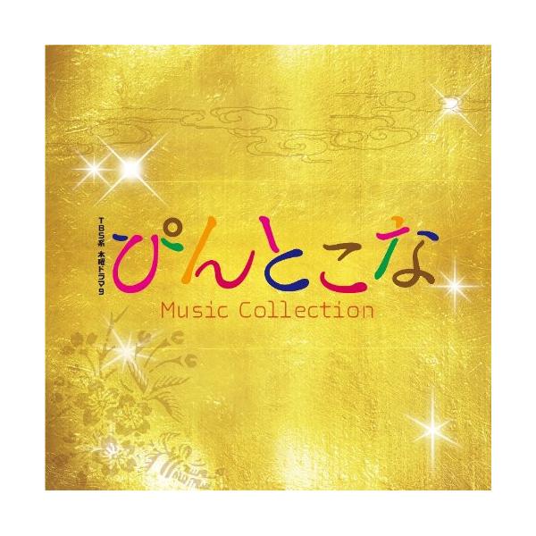 【発売日：2013年10月23日】平野義久・新屋豊 (ヒラノヨシヒサ/シンヤユタカ ひらのよしひさ/しんやゆたか)2013年10月23日 発売Kis-My-Ft2メンバー玉森裕太主演のTBS系木曜ドラマ9『ぴんとこな』のオリジナル・サウンド...