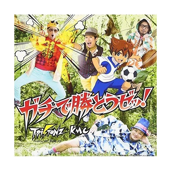【発売日：2013年06月19日】T-Pistonz+KMC (ティーピストンズプラスケムシ てぃーぴすとんずぷらすけむし)2013年6月19日 発売テレビ東京系アニメ『イナズマイレブン』シリーズのオープニング・テーマでおなじみの、T-Pi...
