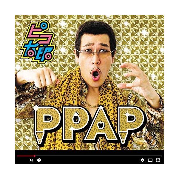 【発売日：2016年12月07日】ピコ太郎 (ピコタロウ ぴこたろう)2016年12月7日 発売「PPAP(Pen-Pineapple-Apple-Pen)」全世界デビュー!チープさが売りの千葉出身のシンガーソングライター、53歳ピコ太郎。...