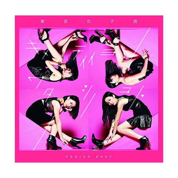 【発売日：2017年10月25日】東京女子流 (トウキョウジョシリュウ とうきょうじょしりゅう)2017年10月25日 発売ダンスミュージックをリアルパフォーマンスで届けるガールズ・ダンス&amp;ボーカルグループ、東京女子流。これからの進...