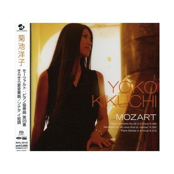 【発売日：2006年11月15日】菊池洋子 (キクチヨウコ きくちようこ)2006年11月15日 発売ピアニスト、菊池洋子による2006年録音盤。モーツァルト・アルバムの第2弾の本作は、井上道義率いるアンサンブル金沢との共演による作品。CD...