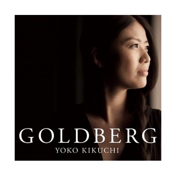 【発売日：2023年07月12日】菊池洋子 (キクチヨウコ きくちようこ)2023年7月12日 発売いまや実力・人気ともに日本を代表するピアニストの一人である菊池洋子が、鍵盤楽器奏者にとって大きな挑戦であるJ.S.バッハの不朽の名作(ゴルト...