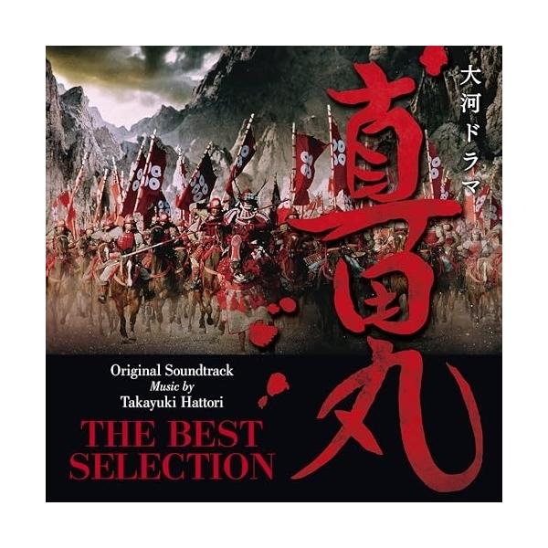 【発売日：2026年03月25日】服部隆之 (ハットリタカユキ はっとりたかゆき)2026年3月25日 発売放送から10年を記念して真田丸サウンドトラック初のLPレコードが限定発売!服部隆之が真田丸のために書き下ろした100曲を超える名曲の...