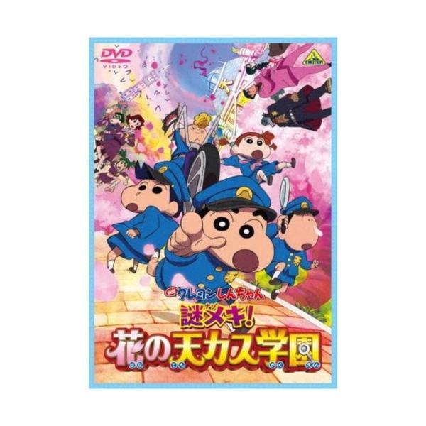 【発売日：2024年07月24日】キッズ (臼井儀人、小林由美子、ならはしみき、森川智之、高橋渉、三原三千夫、末吉裕一郎、荒川敏行)2024年7月24日 発売