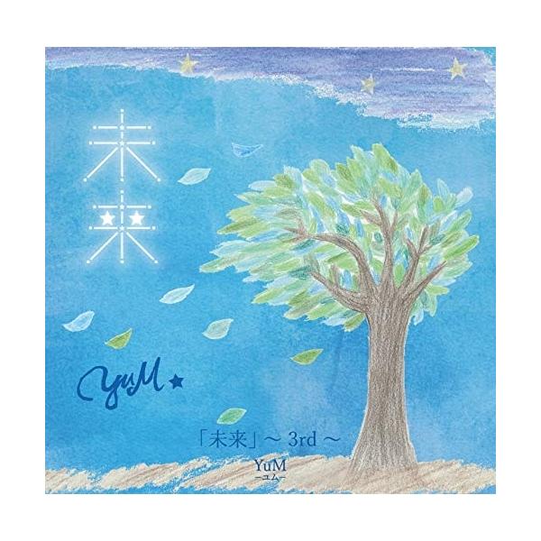 【発売日：2021年03月30日】YuM (ユム ゆむ)2021年3月30日 発売進化しつづけるYuM(ユム)サウンド。YuM第三弾アルバム!全7曲の知られざる魅力YuMセカンドアルバム『「願い」〜Ballade 2nd〜』から2年の時を経...