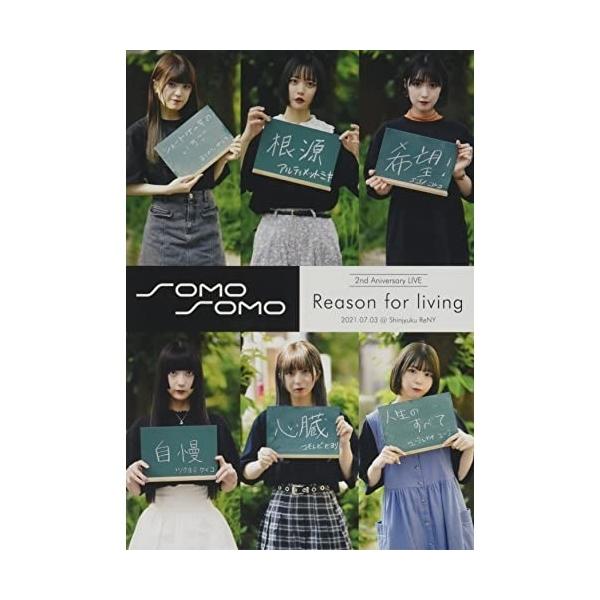 【発売日：2021年10月16日】SOMOSOMO (ソモソモ そもそも)2021年10月16日 発売