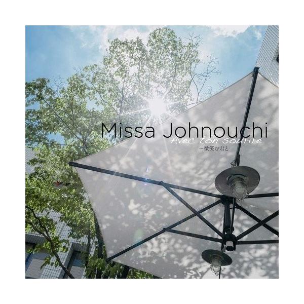 【発売日：2019年11月06日】城之内ミサ (ジョウノウチミサ じょうのうちみさ)2019年11月6日 発売ユネスコ平和芸術家:城之内ミサによるセレブレーションなインストルメンタルアルバム。ヨックモック設立50周年記念アルバム。CD:11...