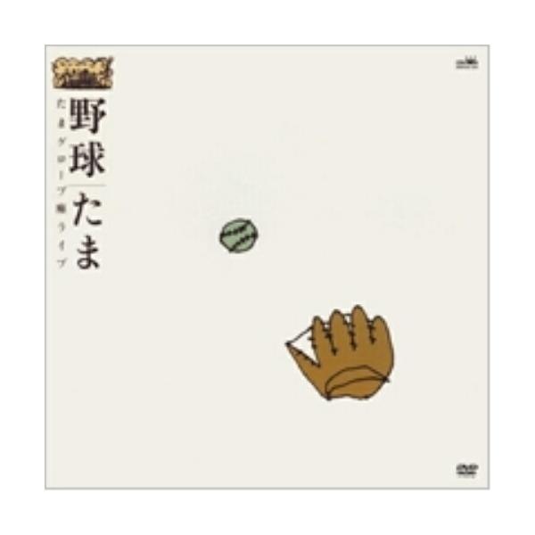 【発売日：2012年06月04日】たま (タマ たま)2012年6月4日 発売