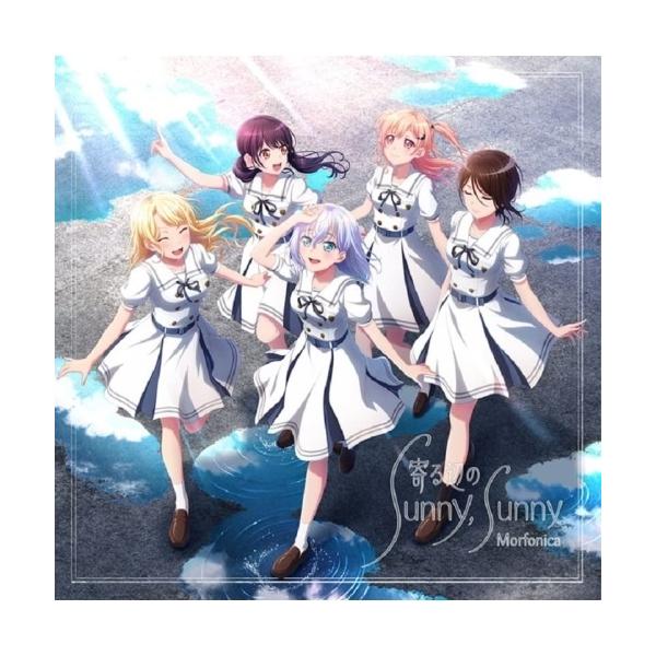 【発売日：2022年09月14日】Morfonica (モルフォニカ もるふぉにか)2022年9月14日 発売CD:11.寄る辺のSunny, Sunny2.One step at a time3.寄る辺のSunny, Sunny -ins...