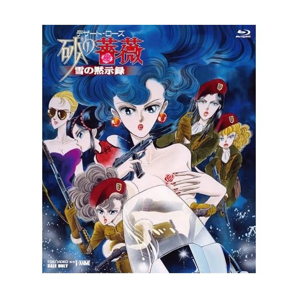 【発売日：2026年07月08日】OVA (新谷かおる、佐々木優子、折笠愛、本多知恵子、水谷優子)2026年7月8日 発売