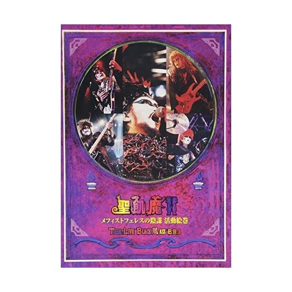 【発売日：2005年11月09日】聖飢魔II (セイキマツ せいきまつ)2005年11月9日 発売DVD:11.聖飢魔II ミサ曲 第II番 「創世紀」2.地獄の皇太子は二度死ぬ3.1999 SECRET OBJECT4.PAINT ME ...