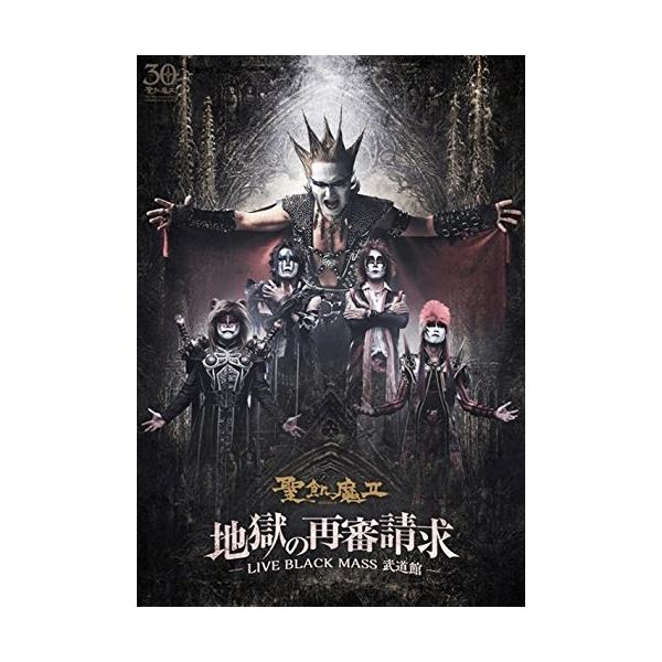 【発売日：2016年11月23日】聖飢魔II (セイキマツ せいきまつ)2016年11月23日 発売DVD:11.控訴審開廷(怒羅吸裸のテーマ)2.審問官出廷(「三大怪獣 地球最大の決戦」のテーマ)3.聖飢魔IIミサ曲 第II番「創世紀」4...