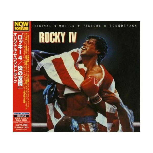 【発売日：2008年06月25日】オリジナル・サウンドトラック (サヴァイヴァー、ジョン・キャファティー、ケニー・ロギンス、グラディス・ナイト、ヴィンス・ディコーラ、ジェームス・ブラウン、ロバート・テッパー)2008年6月25日 発売シルヴ...