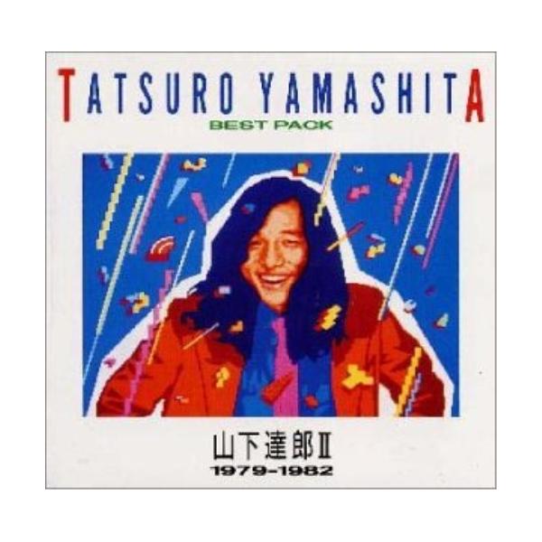 【発売日：1997年06月04日】山下達郎 (ヤマシタタツロウ やましたたつろう)1997年6月4日 発売後期のアルバムから選曲した、'87年11月発表のベスト・アルバム。「あまく危険な香り」他、全15曲収録。CD:11.MORNING G...