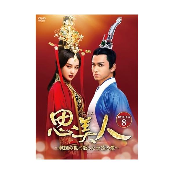 【発売日：2025年11月05日】海外TVドラマ (マー・クー、イー・ヤンチェンシー、チャオ・ジェンユー、チャン・シンユー、リウ・イー、ウー・チエンチエン、ラン・シー、イン・ジューション)2025年11月5日 発売