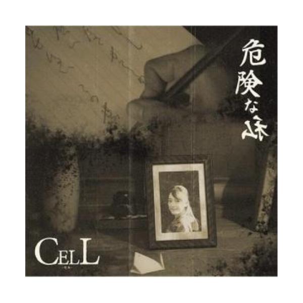 【発売日：2013年05月29日】CELL (セル せる)2013年5月29日 発売