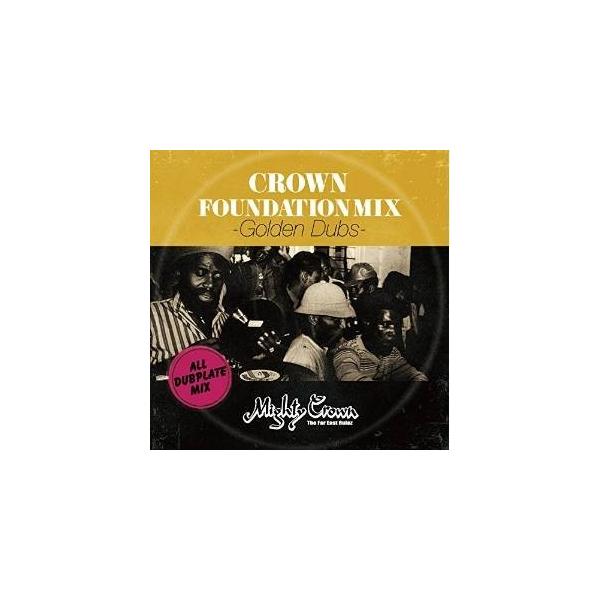 【発売日：2015年09月19日】MIGHTY CROWN (マイティークラウン まいてぃーくらうん)2015年9月19日 発売Mighty Crown独自の世界感で選曲した時代を築きあげてきたArtist達によるAll Dub Plate...