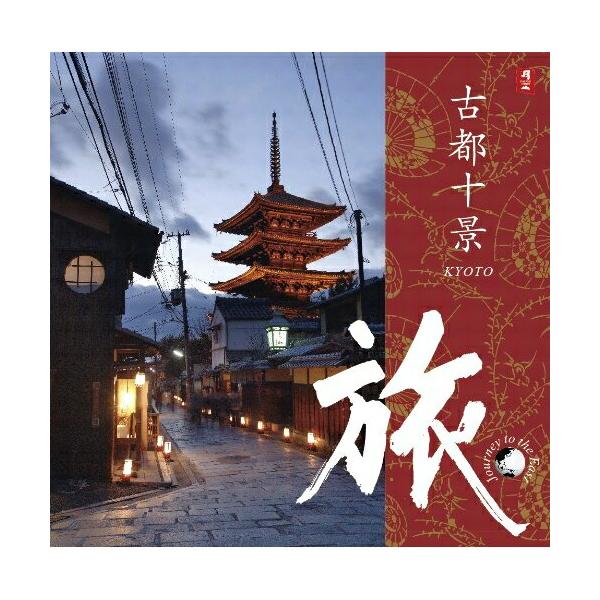 【発売日：2010年04月21日】ヒーリング (小宮瑞代、菅井えり、渡辺雅二、遠TONE音)2010年4月21日 発売一人旅、二人旅、家族愛といろいろな旅がありますが、旅の目的は、心を解き放ち夢に遊ぶ、癒しのひととき。この癒しの旅をテーマに...