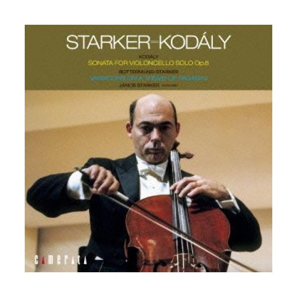 【発売日：2013年07月25日】ヤーノシュ・シュタルケル (シュタルケル ヤーノシュ しゅたるける やーのしゅ)2013年7月25日 発売2013年4月に逝去された巨匠、ヤーノシュ・シュタルケル。彼が1970年代に日本ビクターよりリリース...