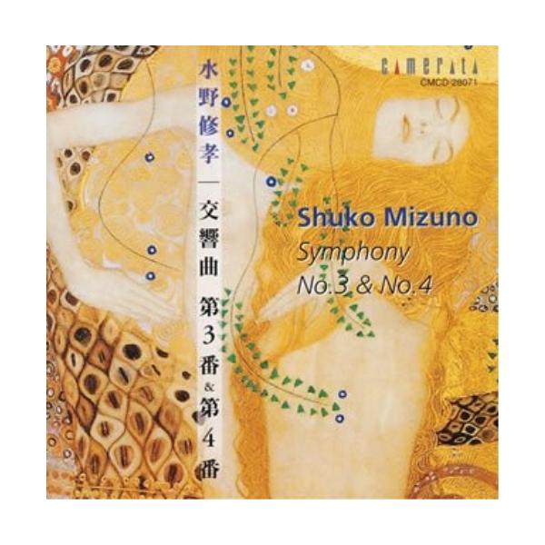 【発売日：2005年05月20日】山下一史 (ヤマシタカズフミ やましたかずふみ)2005年5月20日 発売山下一史指揮、東京交響楽団との共演による、水野修孝の作品を演奏した、2004年録音盤。