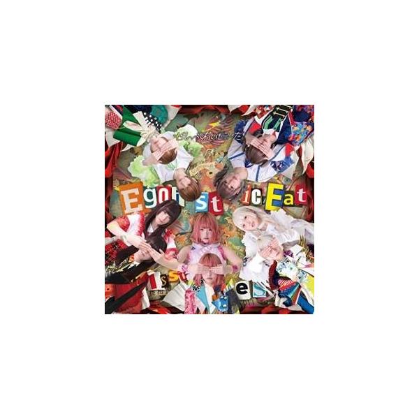 【発売日：2017年09月06日】ぜんぶ君のせいだ。 (ゼンブキミノセイダ ぜんぶきみのせいだ)2017年9月6日 発売”病みかわいい”をヴィジュアルコンセプトとするアイドルユニット”ぜんぶ君のせいだ。”の前作から5ヶ月ぶりの作品となるサー...