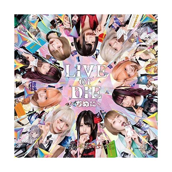 【発売日：2019年10月16日】ぜんぶ君のせいだ。 (ゼンブキミノセイダ ぜんぶきみのせいだ)2019年10月16日 発売病みかわいいをヴィジュアルコンセプトとするユニット(ぜんぶ君のせいだ。)が7月31日にリリースした再録盤『LIVE ...