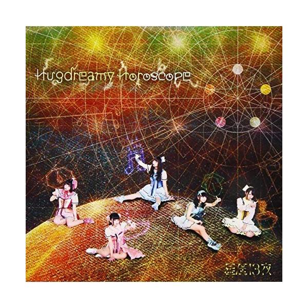 【発売日：2019年11月27日】星歴13夜 (セイレキジュウサンヤ せいれきじゅうさんや)2019年11月27日 発売コドモメンタルらしからぬ表現で話題の(星歴13夜)(せいれきじゅうさんや)が、デビューより約1年、早くも1stフルアルバ...