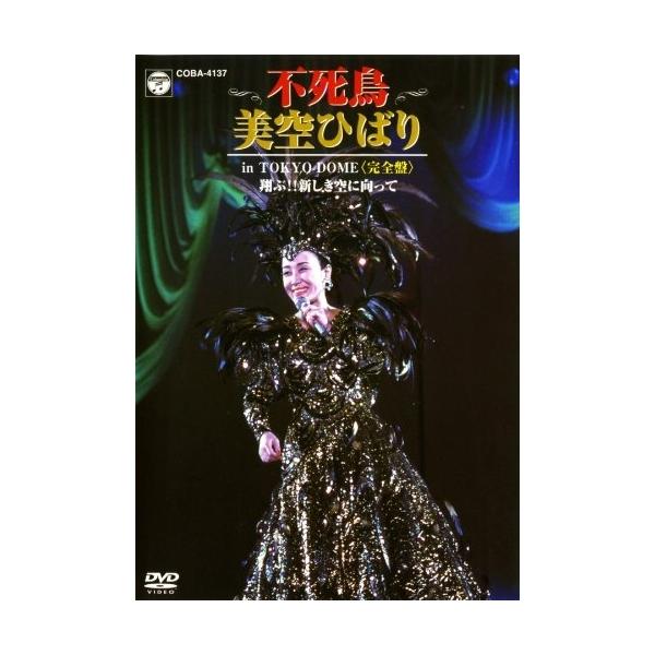 【発売日：2001年12月21日】美空ひばり (ミソラヒバリ みそらひばり)2001年12月21日 発売