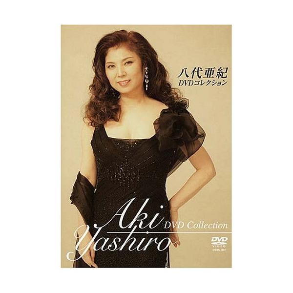 【発売日：2006年01月18日】八代亜紀 (ヤシロアキ やしろあき)2006年1月18日 発売DVD:11.なみだ恋2.雨の慕情3.愛を信じたい4.舟唄5.花(ブーケ)束6.ほんね7.風のブルース8.これからがある9.不知火情話10.骨ま...