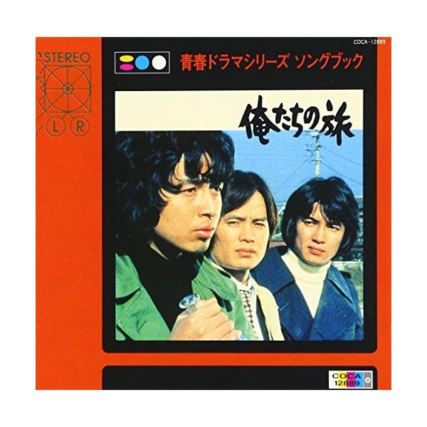 【発売日：1995年09月21日】オムニバス1995年9月21日 発売「われら青春!」「俺たちの旅」他、日本テレビの青春ドラマの主題歌を集めたコンピレーション。CD:11.帰らざる日のために(われら青春!)2.青春のゼロ番地(われら青春!)...