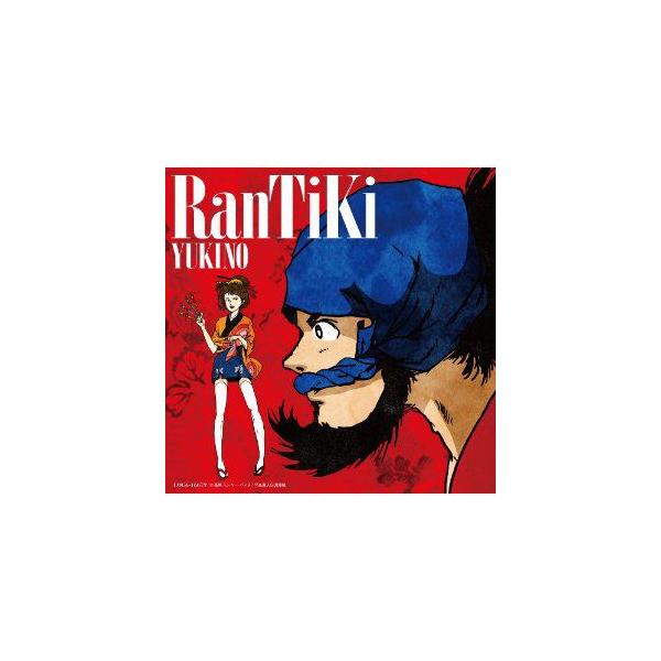 【発売日：2013年02月06日】雪乃 (ユキノ ゆきの)2013年2月6日 発売21歳(2013年時)の女性シンガー、雪乃のシングル。テレビ東京系アニメ『幕末義人伝 浪漫』オープニング・テーマ曲「RanTiKi」は、パワフルさ、危ういセク...