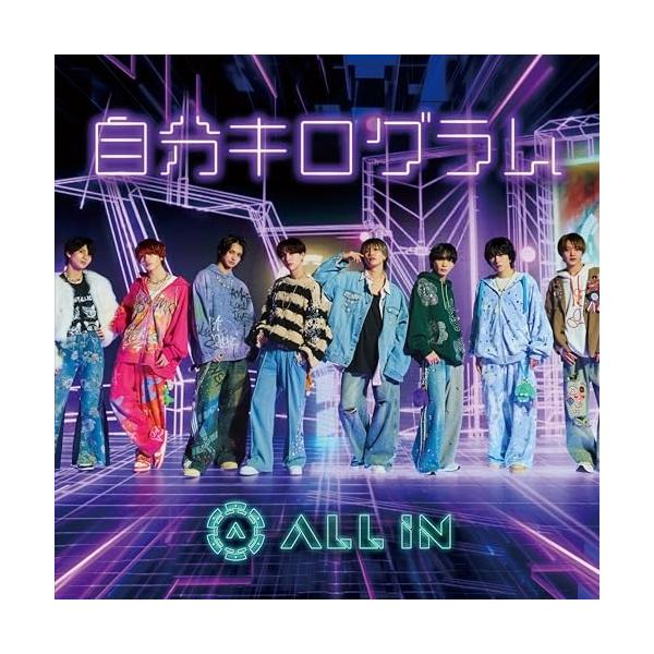【発売日：2025年03月29日】ALL IN (オールイン おーるいん)2025年3月29日 発売ALL INがメジャーデビューシングルリリース決定!表題曲「自分キログラム」は前山田健一ことヒャダインが楽曲を手掛け、疾走感あふれるキャッチ...