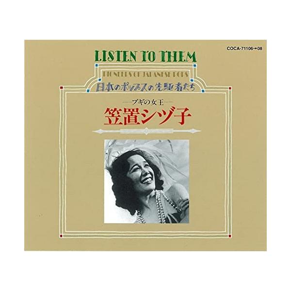 【発売日：2006年09月27日】笠置シヅ子 (カサギシヅコ かさぎしづこ)2006年9月27日 発売服部良一生誕100周年記念企画。1989年に発表された『ブギの女王』を低価格再発売。「ラッパと娘」「センチメンタル・ダイナ」「セントルイス...