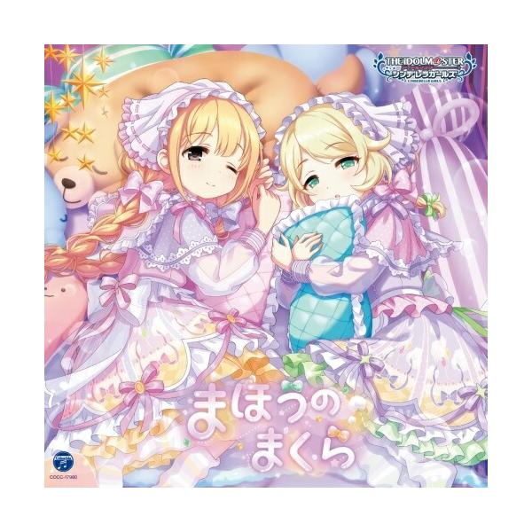 【発売日：2022年11月09日】ゲーム・ミュージック (遊佐こずえ、双葉杏、多田李衣菜、木村夏樹)2022年11月9日 発売デレステCD新シリーズ第10弾の発売が決定!CD:11.まほうのまくら(M@STER VERSION)2.Arro...