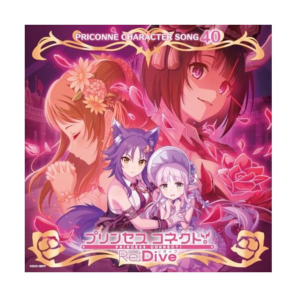 【発売日：2024年07月31日】ゲーム・ミュージック (エリコ(CV橋本ちなみ)、マコト(CV小松未可子)、スズメ(CV悠木碧)、キョウカ(CV小倉唯))2024年7月31日 発売超人気スマートフォン向け超大作アニメRPG『プリンセスコネ...