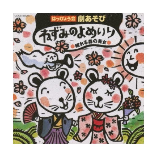 【発売日：2008年08月06日】教材 (松野太紀、鈴木真仁、山口繭、遠藤智佳、伊倉一恵、田中一成、水城レナ)2008年8月6日 発売2008年発表会シリーズCDが発売!先生方のご要望に応える、わかりやすく幅広いラインナップ。本作は、劇あそ...