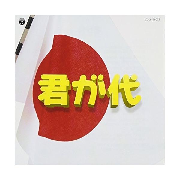 【発売日：2013年05月22日】教材 (日本合唱協会、杉並児童合唱団、日本フィルハーモニー交響楽団、コロムビア吹奏楽団、東京佼成ウインドオーケストラ)2013年5月22日 発売いつの時代にも行われるだろう、日本の生活を基準に5つのジャンル...