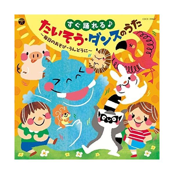 【発売日：2017年03月01日】教材 (加藤有加利、高橋秀幸、小寺可南子、新沢としひこ、岡崎裕美、齋藤彩夏、川上未遊、中島裕美、横山智佐)2017年3月1日 発売毎日の運動、あそびに使えるダンス・アイデア集が登場!園でお馴染みの体操や、子...