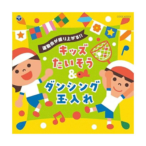 【発売日：2024年03月06日】教材 (山野さと子、豊岡紗季、出口たかし、千葉純平、今井ゆうぞう、小寺可南子、大泰司桃子)2024年3月6日 発売運動会のオープニングで大人気の「キッズたいそう」と、近年大注目の「ダンシング玉入れ」を収録し...
