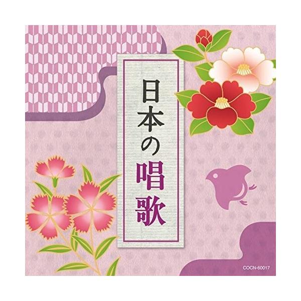 【発売日：2019年11月27日】童謡・唱歌 (NHK東京児童合唱団、杉並児童合唱団、ひばり児童合唱団、タンポポ児童合唱団、西六郷少年少女合唱団、小林千恵、野田恵里子)2019年11月27日 発売コロムビア(ザ・ベスト)シリーズ。あの日・あ...
